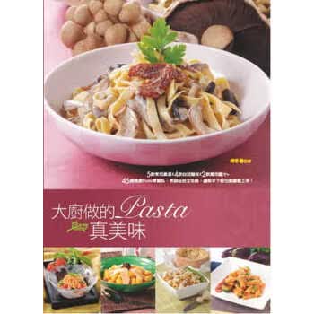 预售 原版进口书 傅季馨大厨做的pasta真美味橘子