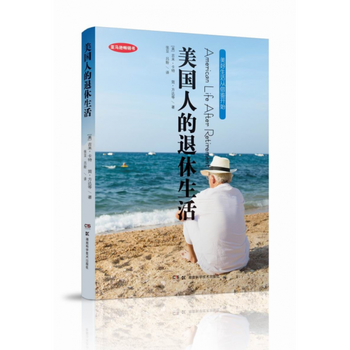 美国人的退休生活