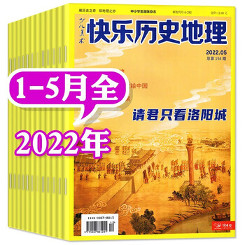快乐历史地理杂志2022年1.2/3/4/5月 共5期4本打包 3-6年级小学生阅读科普百科科普期刊