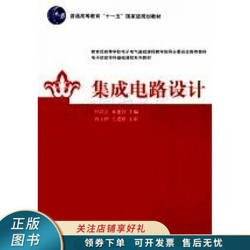 集成电路设计