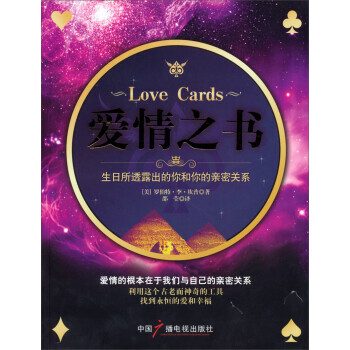 爱情之书 生日所透露出的你和你的亲密关系