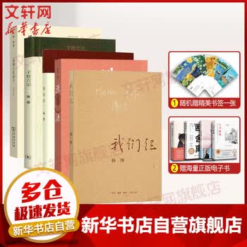 杨绛作品集：我们仨+干校六记+将饮茶+洗澡+走到人生边上