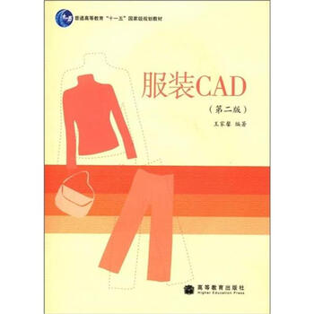 服装CAD(第2版) 王家馨58763