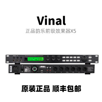 Vinal韵乐X3X5 X5PRO前级效果器KTV防啸叫处理器卡拉OK混响器 韵乐X5调试好发货【图片 价格 品牌 报价】-京东