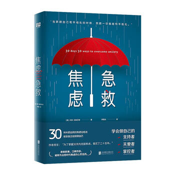 焦虑急救9787559627537