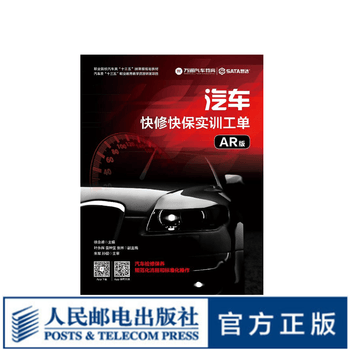 汽车快修快保实训工单 AR版