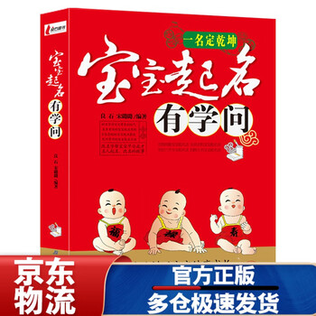 一名定乾坤：宝宝起名有学问