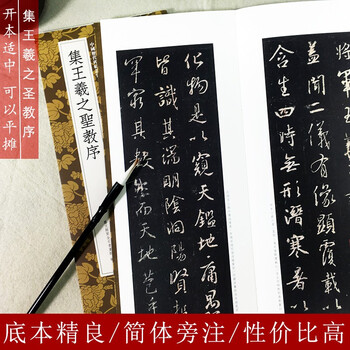 集王羲之圣教序 王羲之行书代表作高清原碑帖+近距离临摹可平摊毛笔书法字帖行书入门临摹教材范本基础教程