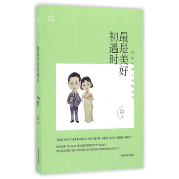 最是美好初遇时