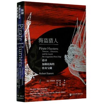 海盗猎人(追寻加勒比海的传奇宝藏)(精)