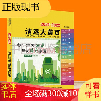 2021-2022清远大黄页