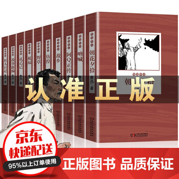 鲁迅文集套装全10册朝花夕拾 故事新编 呐喊 彷徨 野草 狂人日记 祝福 阿Q正传 故乡 孔乙己书籍