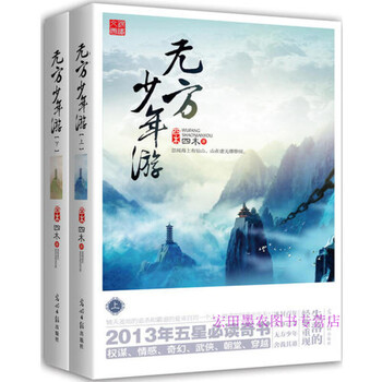 无方少年游四木 9787511243645