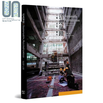 活现筑迹—工厦．活化．新生 祈宜臻 香港商务印书馆 集团版新书