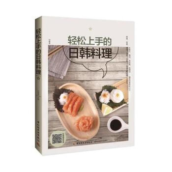 轻松上手的日韩料理 甘智荣 中国轻工业出版社 图片色