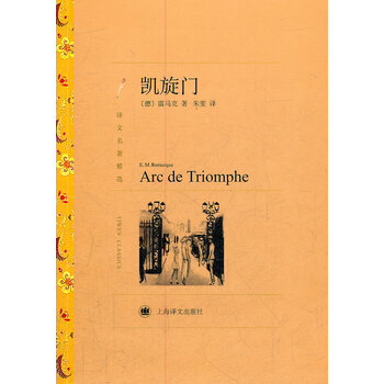 凯旋门9787532757046