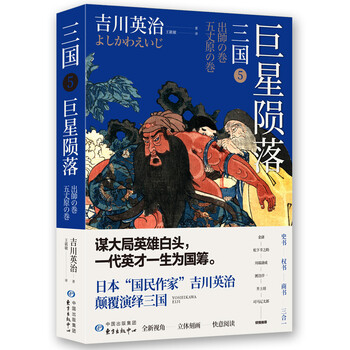 三国5：巨星陨落（日式三国终结曲）