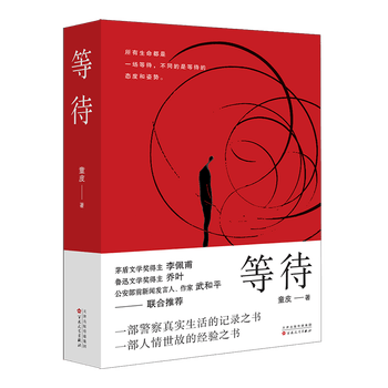 等待