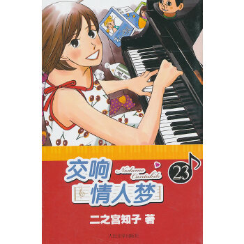 交响情人梦 23