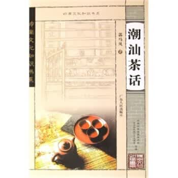 岭南文化知识书系：潮汕茶话【正版图书】