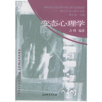 心理学 吉峰 南开大学出版社