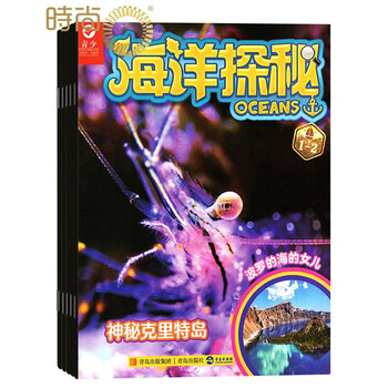 青少海洋探秘杂志2022年全年杂志订阅7月起订一年共12期少儿科普阅读海洋探索
