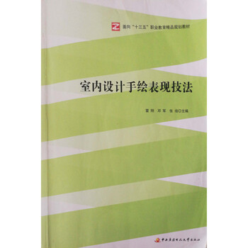 室内设计手绘表现技法\小说\书籍
