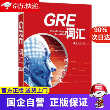 【新华书店官方网店】新东方 词以类记：GRE词汇 张红岩 编著 群言出版社 9787802564336