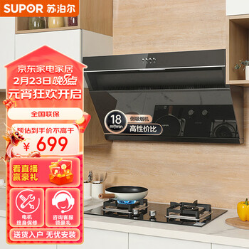 【苏泊尔CXW-238-Y-DJ13】苏泊尔(SUPOR) 抽油烟机 家用小尺寸大吸力 18立方侧吸式吸油机小户型老式厨房脱排油烟机 DJ13【行情 报价 价格 评测】-京东
