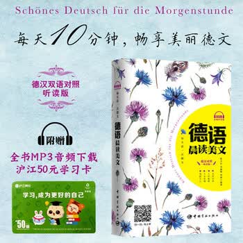 正版每天读一点德文德语晨读美文德汉对照中德双语对照读物德语听力德语学习德语课外阅读书籍德语自学入门教