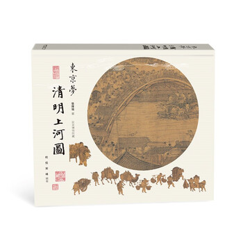 东京梦清明上河图 港台原版 杭侃 宋峰 香港商务印书馆