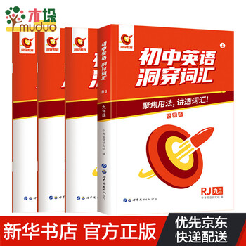 2022版初中英语洞穿词汇·九年级