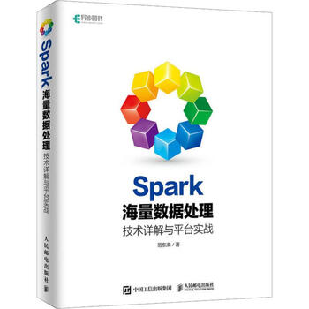 Spark海量数据处理 技术详解与平台实战