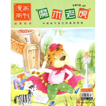 魔术老虎2019年11期 期刊杂志
