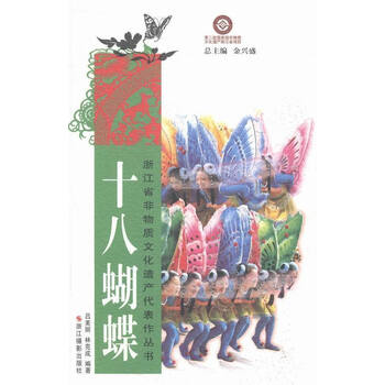十八蝴蝶【保证正版】