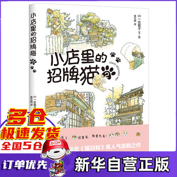 小店里的招牌猫(2)
