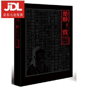 楚辞·赏 屈原,译者：梁振华 9787510464836