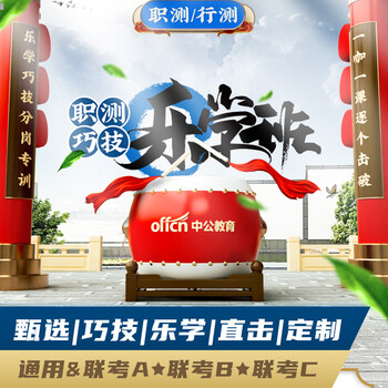 中公网校2022年事业单位行测巧技乐学班 写作综合申论妙笔乐学班 浙江版 2022写作/综合/申论妙笔乐学班