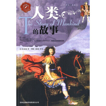 房龙三部曲:人类的故事【正版图书】