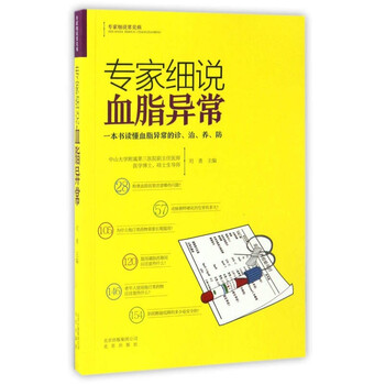 专家细说常见病 血脂异常(定价18)