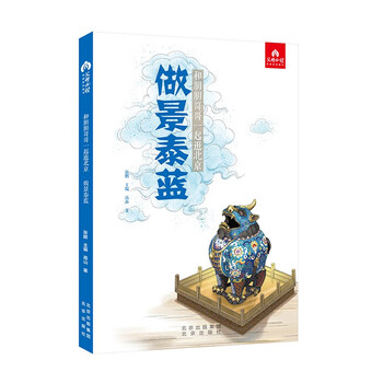 做景泰蓝/和朋朋哥哥一起逛北京