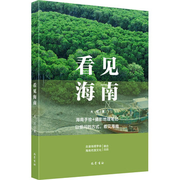 看见海南