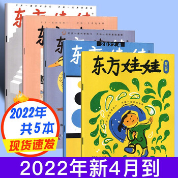 【多期组合可选】东方娃娃杂志幼儿大科学/智力/绘本版/创意美术/幼儿大数学2022年5月共5期打包3-7岁亲子期刊 【共5本】2022年4月科学数学智力绘本美术