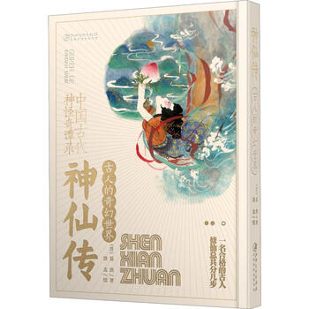 神仙传