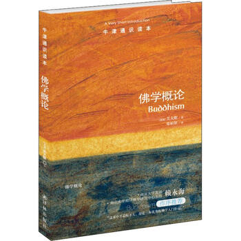 佛学概论 (英)关大眠 著 郑柏铭 译 宗教普及读物