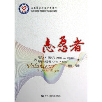 志愿者(志愿服务研究学术文库)【，放心购买】