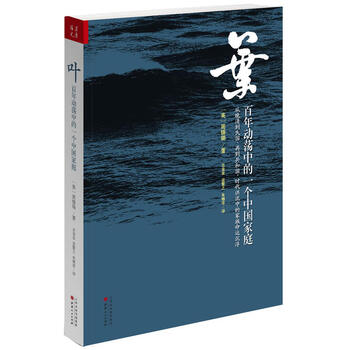 【正版瑕疵品处理】叶：百年动荡中的一个中国家庭