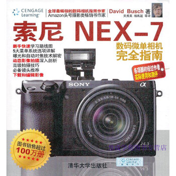 索尼NEX 7数码微单相机完全指南 [美]布什（Davi