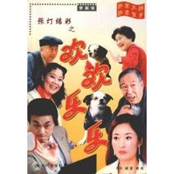 张灯结彩之欢欢乐乐
