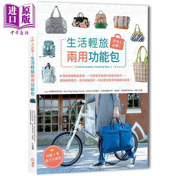 手作人必学 生活轻旅两用功能包 港台原版 LuLu彩绘拼布巴比伦 大风文化